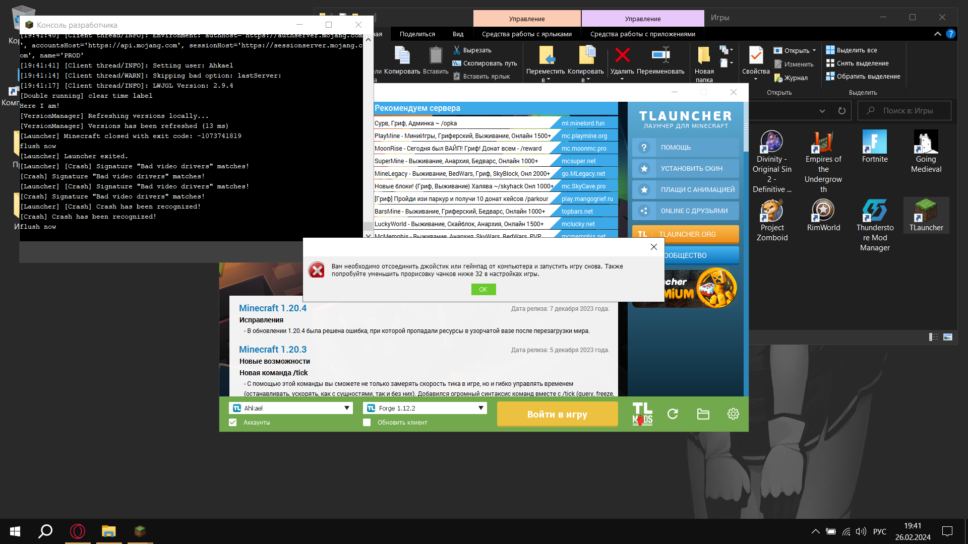 Tlauncher выдает ошибку запуска, мол отключи геймпад или джостик, которого нет. - mr_devitto ...