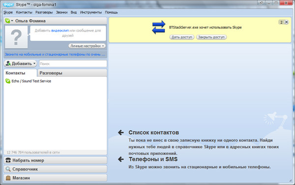 Как правильно зарегистрироваться в скайпе? | Ответы Mail