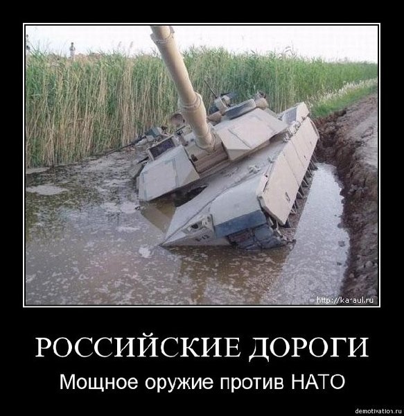 Откуда пошло выражение "Для тех, кто в танке"? Вы в танке? | Ответы Mail