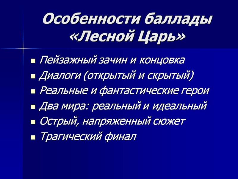 Ответы Mail Доказать что Лесной царь это баллада
