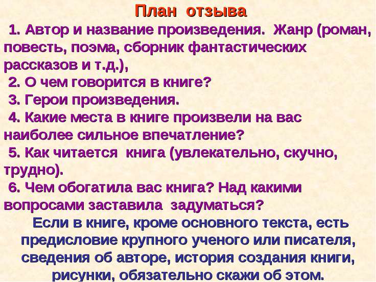 Ответы Mail: ПОМОГИИТЕЕЕ! СРОЧНООО! Помогите написать отзыв по ...