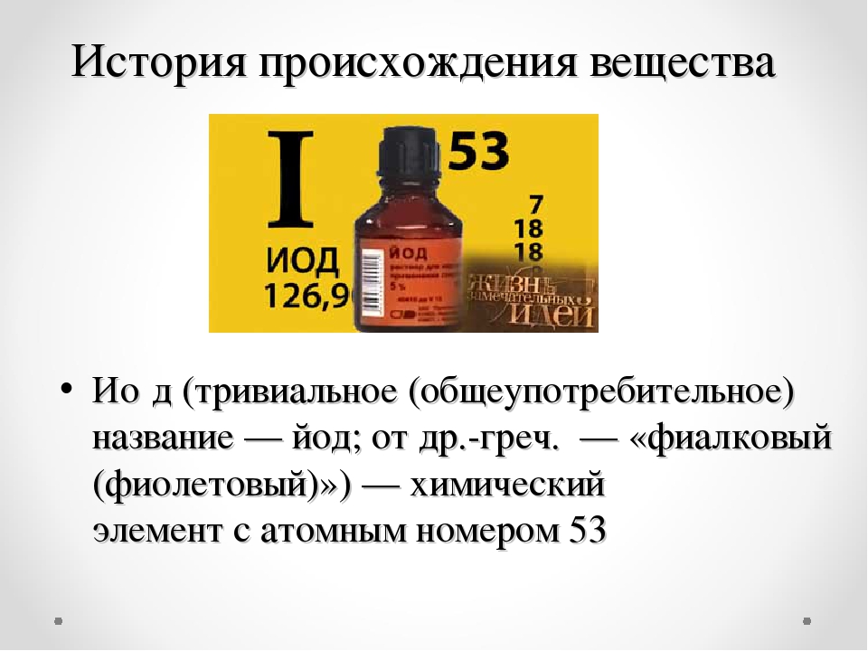 Ответы Mail: Почему "Йод", а не "Ёд"?