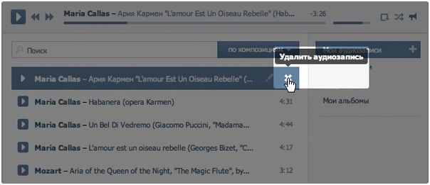 Подскажите, как удалить сразу все аудиозаписи вконтакте? Для этого ведь ...